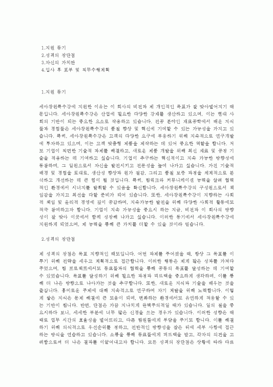 세아창원특수강_인사_BEST 우수 자기소개서