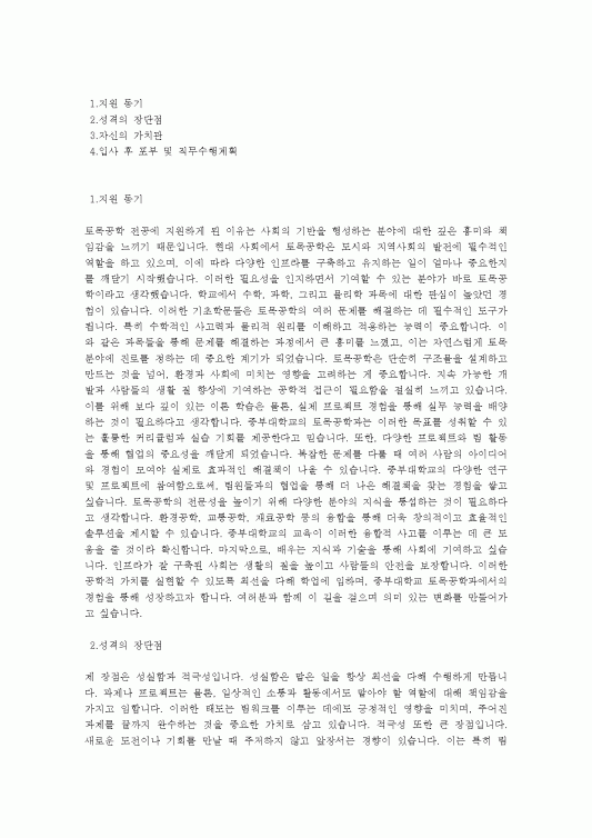 중부대학교 토목공학전공 학업계획서 BEST 우수