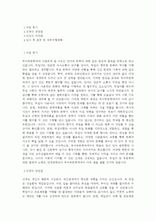 연세대학교 독어독문학과 학업계획서 BEST 우수