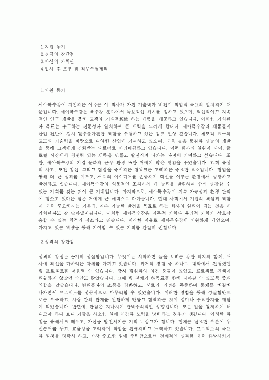 세아특수강 직무 BEST 우수 자기소개서 자소서