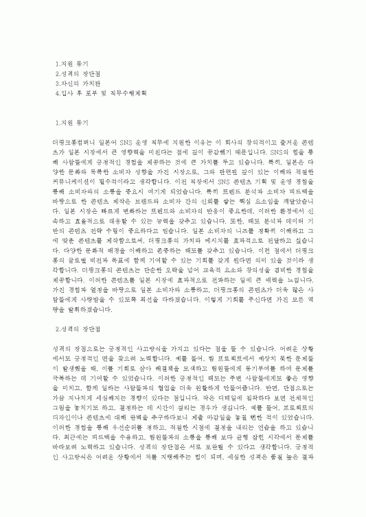 더핑크퐁컴퍼니 일본어 SNS 운영 직무 BEST 우수 자기소개서 자소서