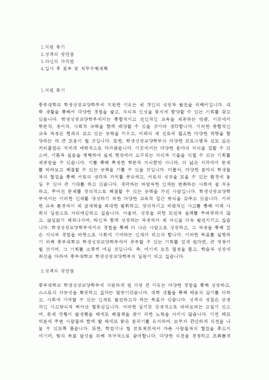 중부대학교 학생성장교양학부 학업계획서 BEST 우수