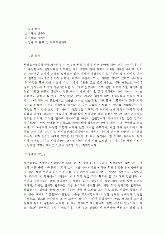 중부대학교 한방보건제약학과 학업계획서 BEST 우수