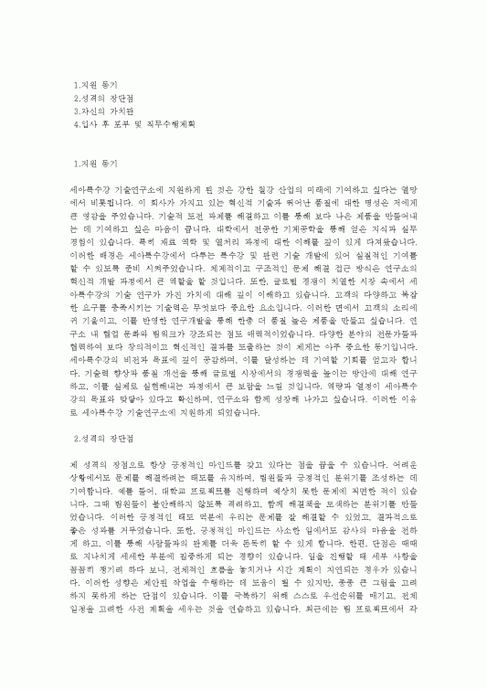 세아특수강 기술연구소(마봉강) 직무 BEST 우수 자기소개서 자소서