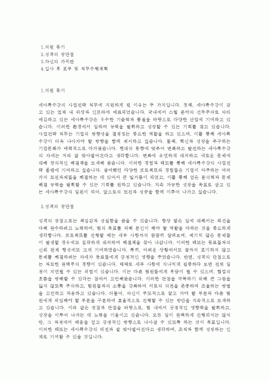 세아특수강 사업전략(서울) 직무 BEST 우수 자기소개서 자소서