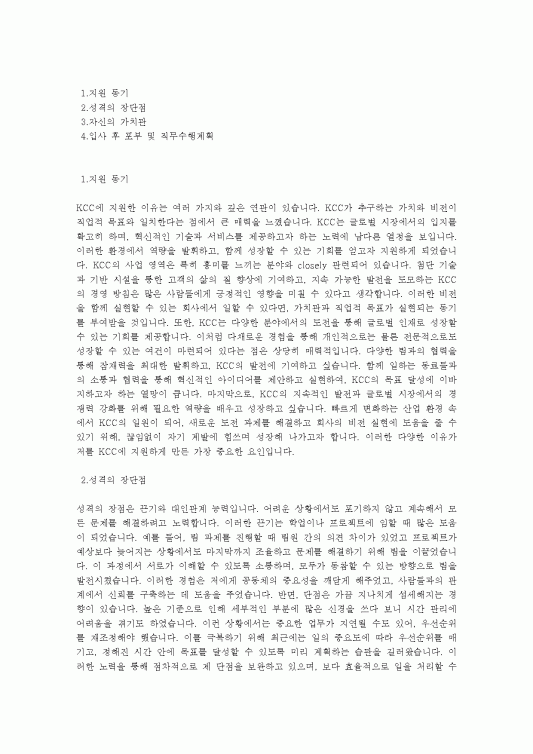 KCC BEST 우수 자기소개서 자소서