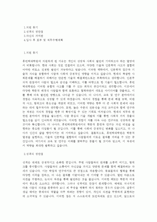 중부대학교 휴먼텍대학원 기타소속학과없음 학업계획서 BEST 우수