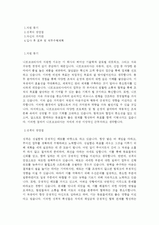 니프코코리아_관리-총무-서울_BEST 우수 자기소개서