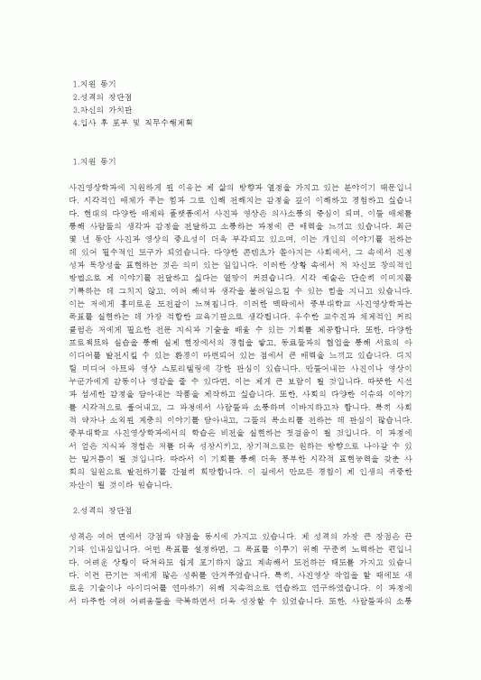 중부대학교 휴먼텍대학원 사진영상학과 학업계획서 BEST 우수