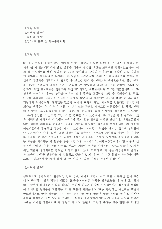 더핑크퐁컴퍼니_3D 영상 디자이너_BEST 우수 자기소개서