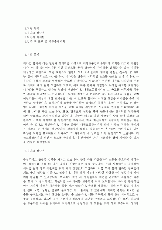 더핑크퐁컴퍼니_BX 디자이너_BEST 우수 자기소개서