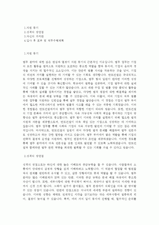 반도건설_법무_BEST 우수 자기소개서
