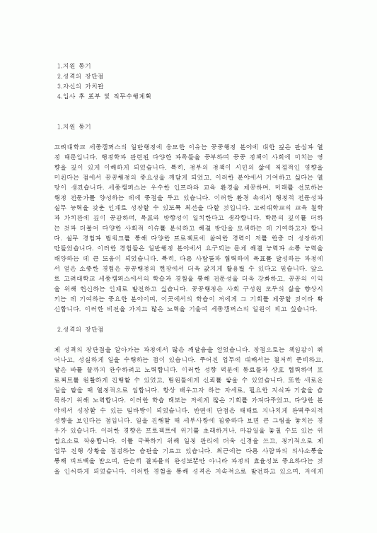 고려대학교_[고려대학교 세종캠퍼스]일반행정_BEST 우수 자기소개서