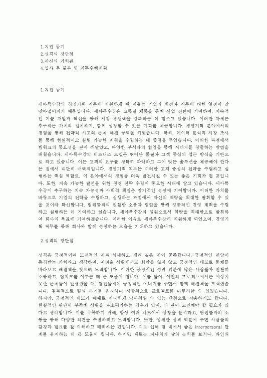 세아특수강_경영기획(서울)_BEST 우수 자기소개서