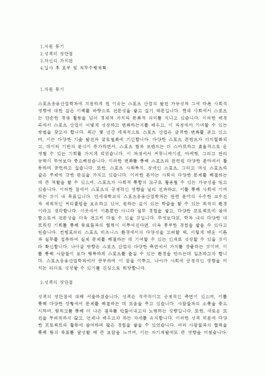 연세대학교 스포츠응용산업학과 학업계획서 BEST 우수