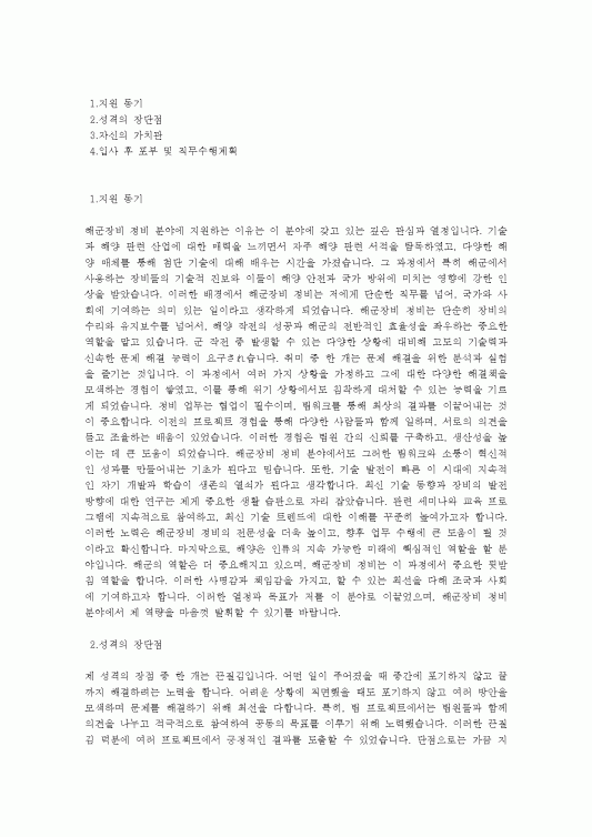 STX엔진_해군장비 정비_BEST 우수 자기소개서
