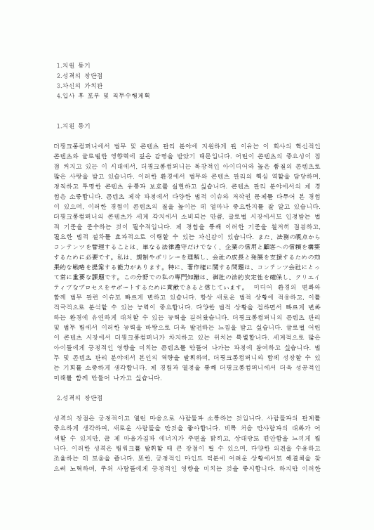 더핑크퐁컴퍼니_법무_콘텐츠 관리_BEST 우수 자기소개서