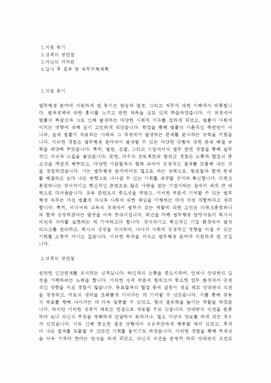 더핑크퐁컴퍼니_법무행정 담당자_BEST 우수 자기소개서