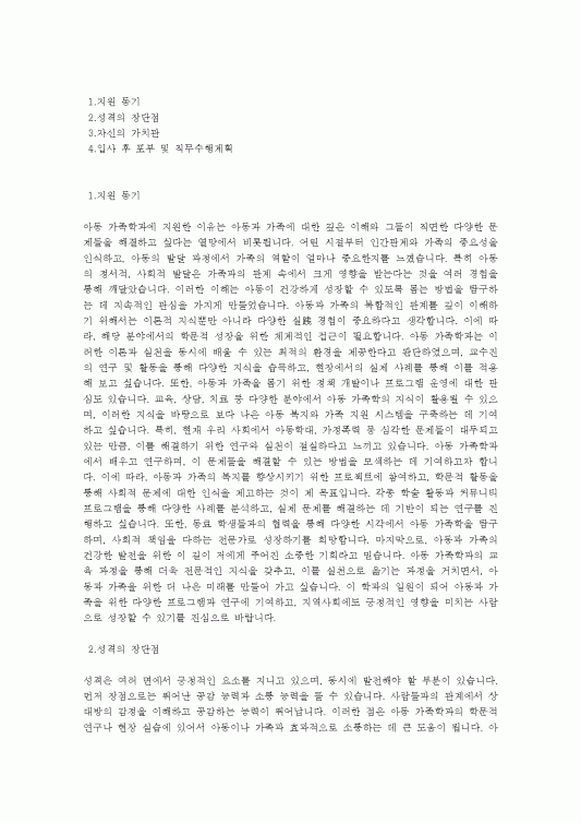 연세대학교 아동 가족학과 학업계획서 BEST 우수