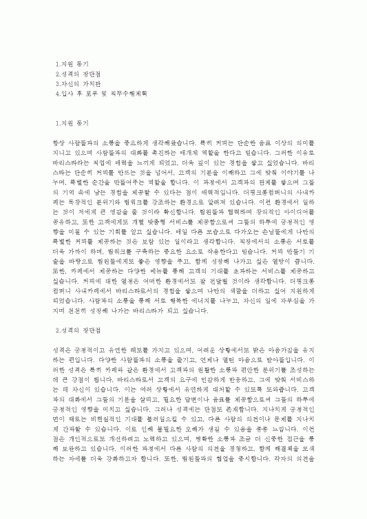 더핑크퐁컴퍼니_사내카페 바리스타_BEST 우수 자기소개서