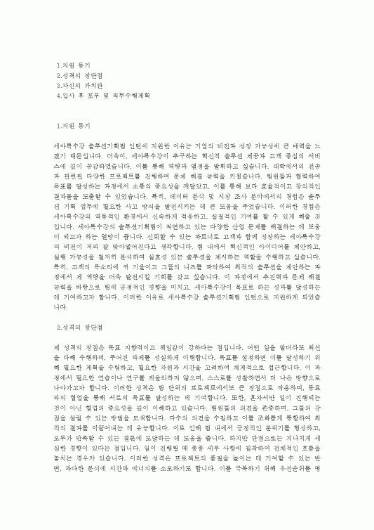 세아특수강_솔루션기획팀 인턴_BEST 우수 자기소개서