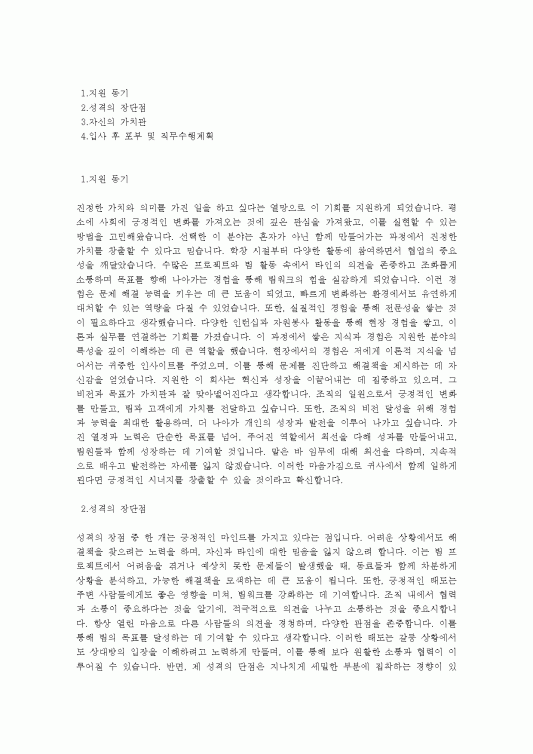 그럼에도 BEST 우수 자기소개서 자소서