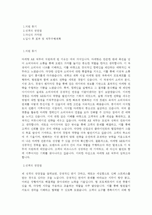 그럼에도 마케팅 AE 직무 BEST 우수 자기소개서 자소서