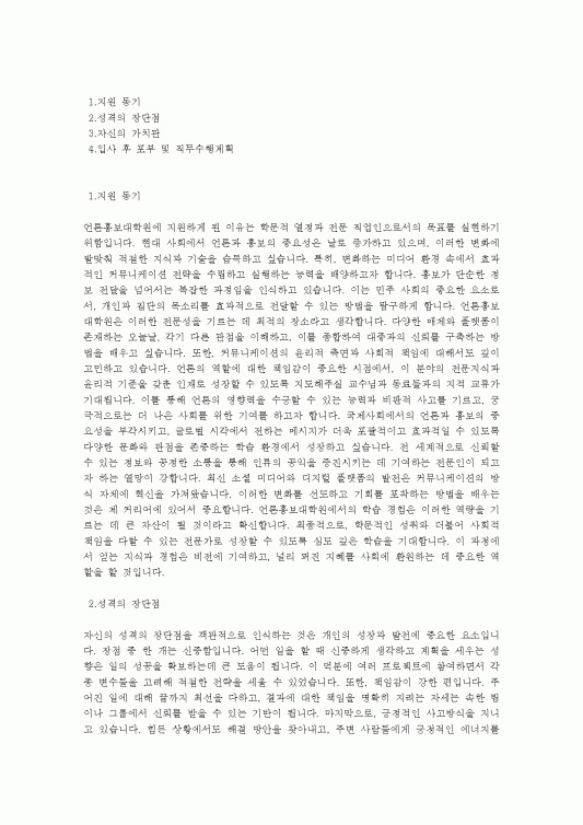 연세대학교 언론홍보대학원 기타소속학과없음 학업계획서 BEST 우수