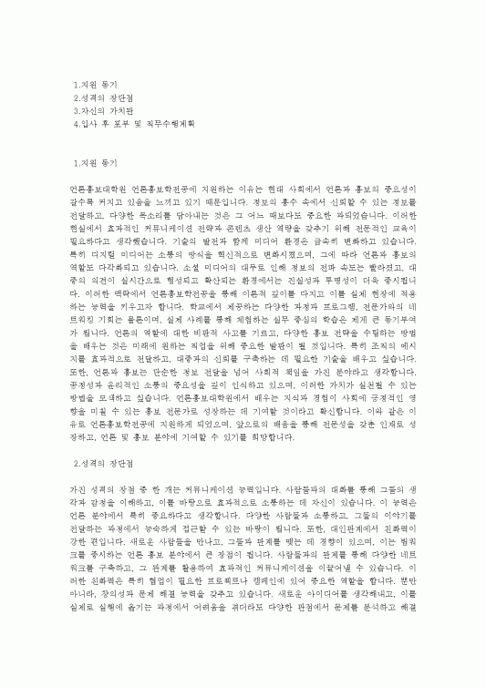 연세대학교 언론홍보대학원 언론홍보학전공 학업계획서 BEST 우수