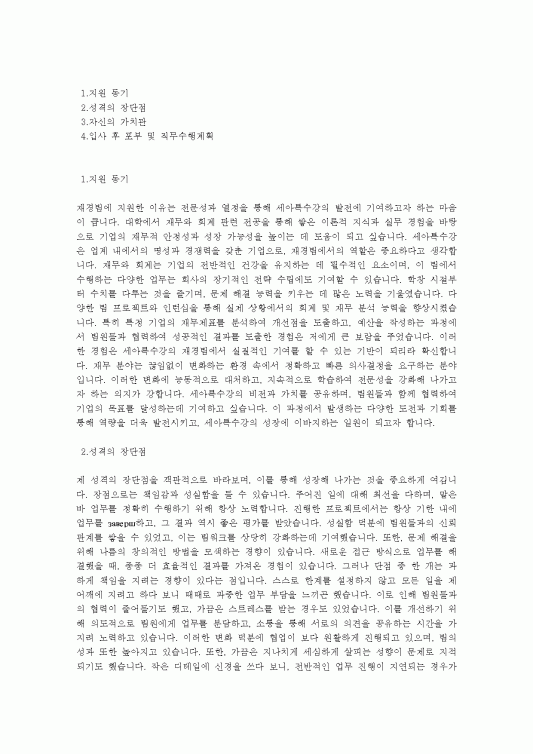 세아특수강_재경팀(재무_회계)_BEST 우수 자기소개서