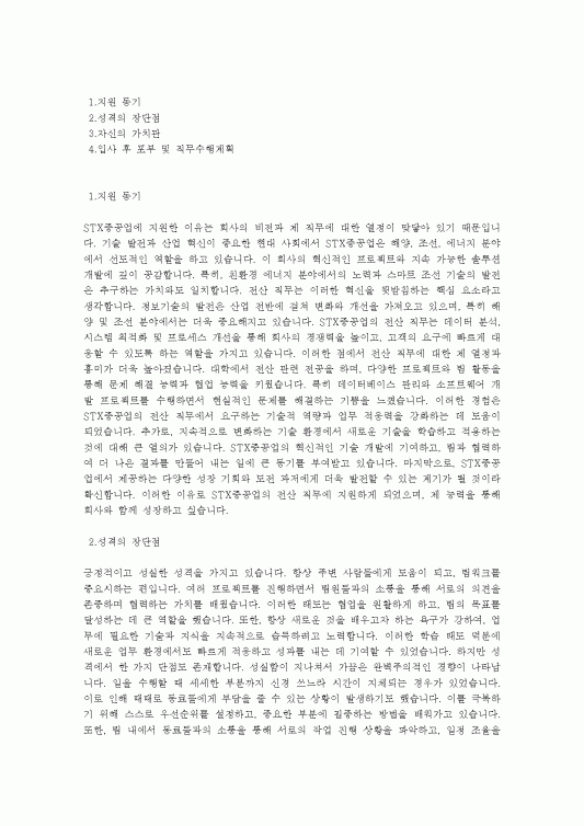 STX중공업 전산 직무 BEST 우수 자기소개서 자소서