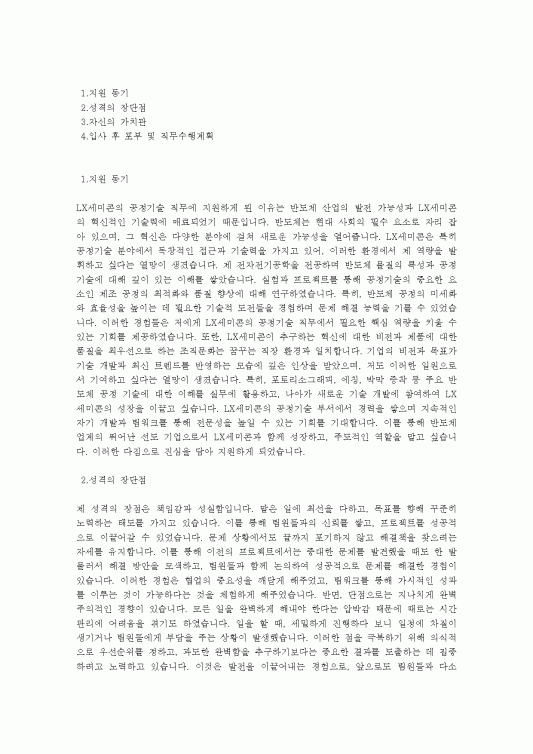 LX세미콘 공정기술 (석사) 직무 BEST 우수 자기소개서 자소서