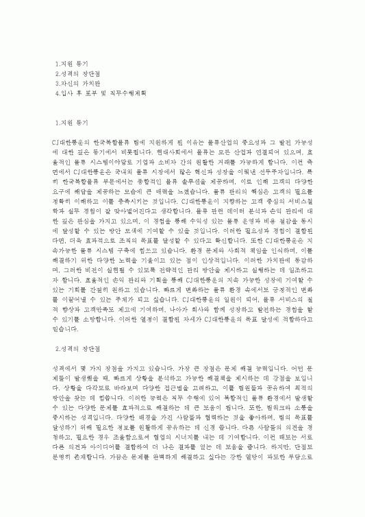 CJ대한통운 한국복합물류_손익관리기획_관리_BEST 우수 자기소개서