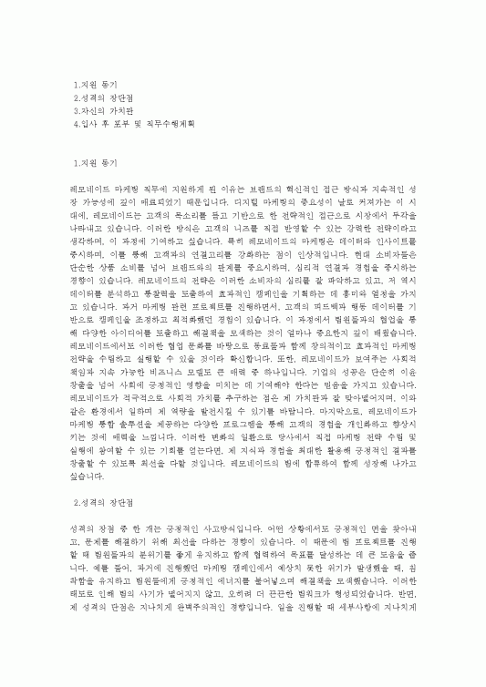 레모네이드 마케팅 직무 BEST 우수 자기소개서 자소서