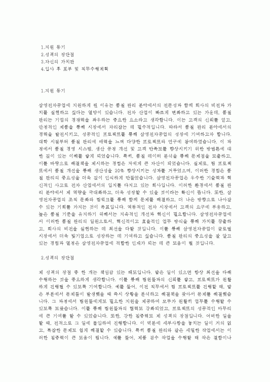 삼영전자공업_품질관리_BEST 우수 자기소개서