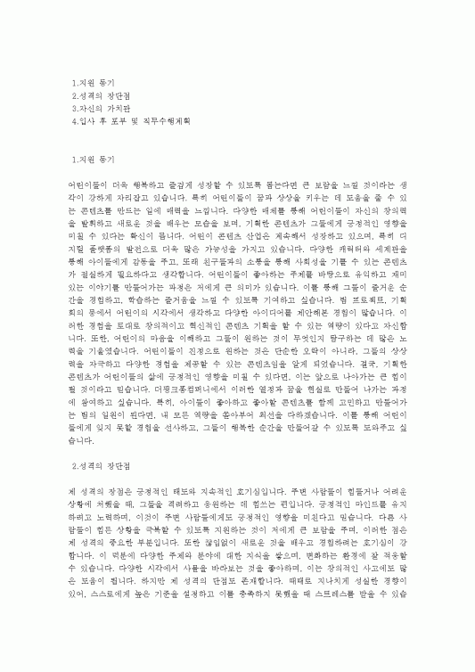 더핑크퐁컴퍼니_키즈 콘텐츠 기획_BEST 우수 자기소개서