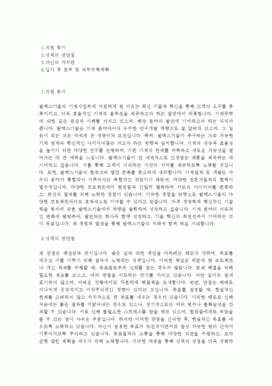 발맥스기술_기계사업부-견적_BEST 우수 자기소개서