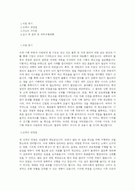 세움_관리부문_자재기획_BEST 우수 자기소개서