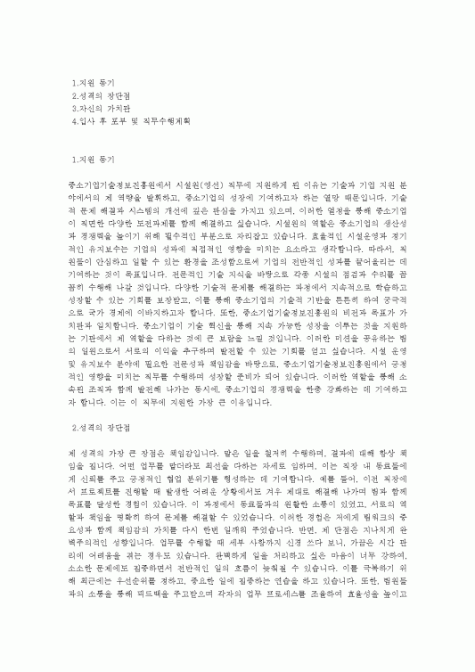 중소기업기술정보진흥원(TIPA) 시설원(영선) 직무 BEST 우수 자기소개서 자소서