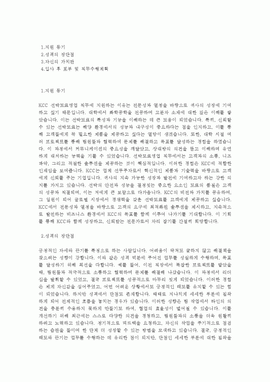 KCC 선박도료영업 직무 BEST 우수 자기소개서 자소서