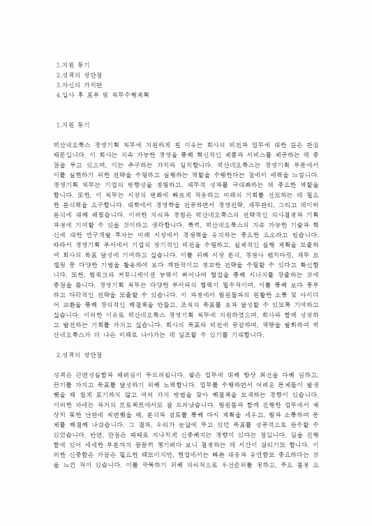 덕산네오룩스 경영기획 직무 BEST 우수 자기소개서 자소서