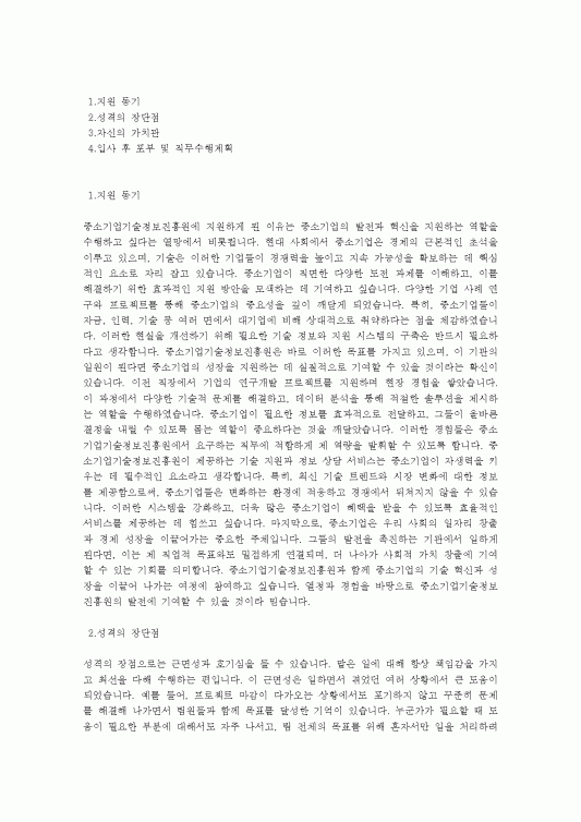 중소기업기술정보진흥원_BEST 우수 자기소개서