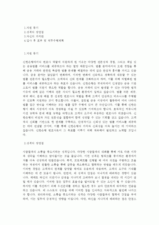 신한은행_미국변호사_BEST 우수 자기소개서