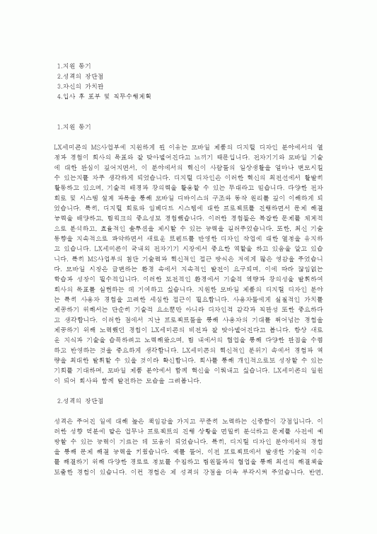 LX세미콘_MS사업부-Mobile 제품 Digital Design_BEST 우수 자기소개서