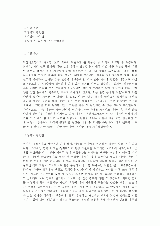덕산네오룩스 재료연구보조 직무 BEST 우수 자기소개서 자소서