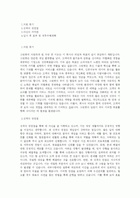 그린벳_영업_BEST 우수 자기소개서