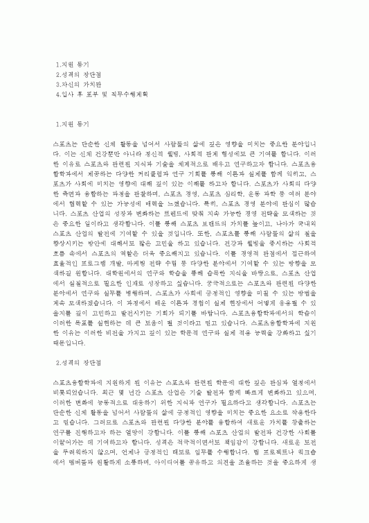 고려대학교세종 일반대학원 스포츠융합학과 학업계획서 BEST 우수