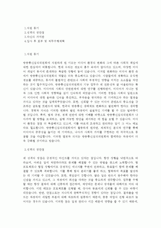 방송통신심의위원회_기능업무직_BEST 우수 자기소개서