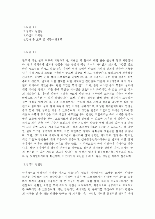 삼우종합건축사사무소 건축설계직_반도체시설 설계 직무 BEST 우수 자기소개서 자소서
