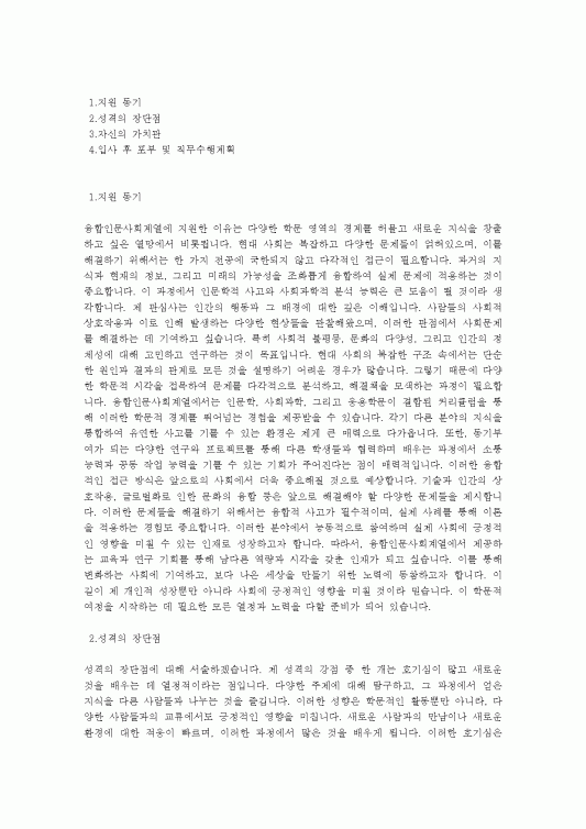 연세대학교 융합인문사회계열HASS계열 학업계획서 BEST 우수